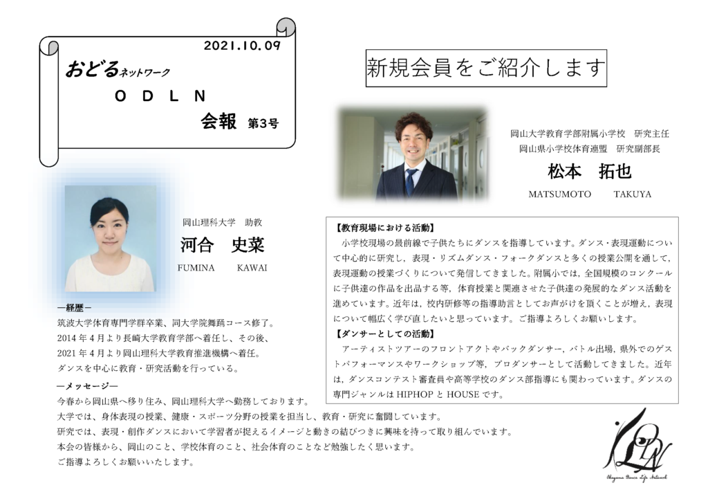 会報誌Vol.3が発行されました！ | 岡山県女子体育連盟ODLN
